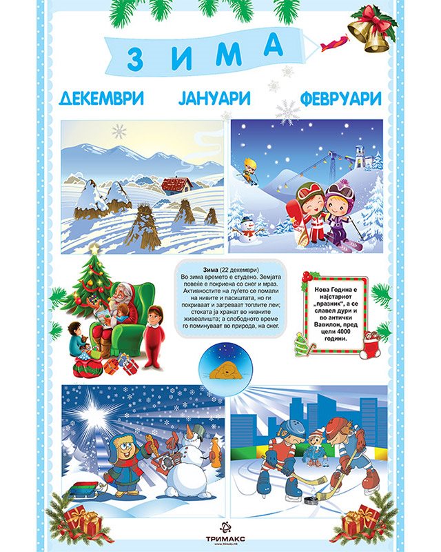 ОП071 - Зима и диви животни